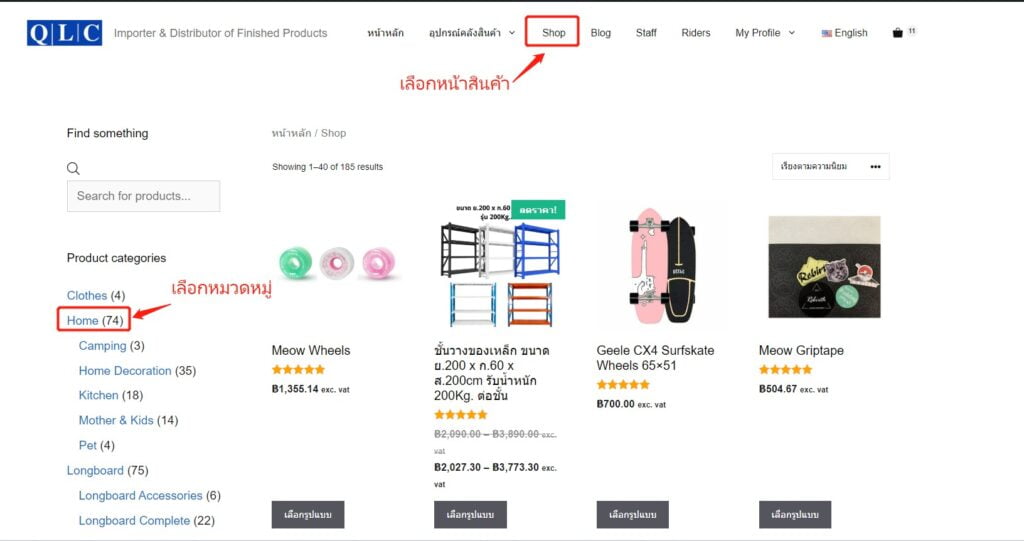 วิธีการสั่งซื้อของใช้ในบ้าน - QLC Co., Ltd.